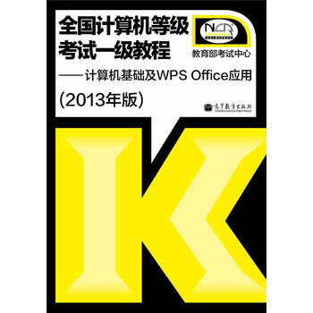 全国计算机等级考试一级教程