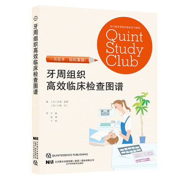 [正版图书]牙周组织高效临床检查图谱