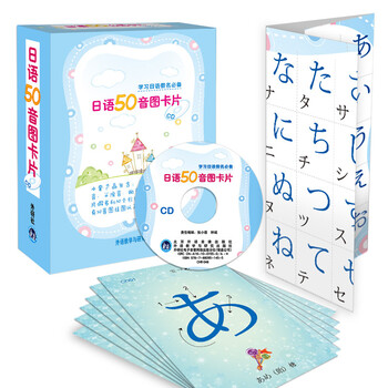 日语50音图卡片（附CD光盘）