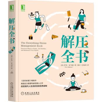 解压全书9787111657682