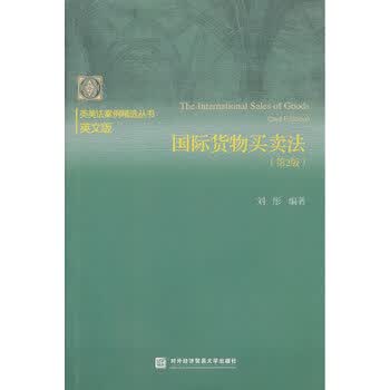 国际货物买卖法(第2版)