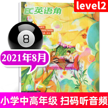 英语角Level2杂志2022年2月新 另有预售及2021年往期可选小学中高年级英语学习课外阅读书非过期刊【单本】 2021年7.8月合刊