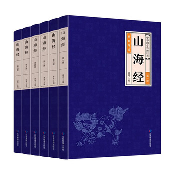 【好评过千】山海经全集原著无删减 彩绘全注全译全解 中国创世史诗上古奇幻巨著 山海经6册【国学典藏系列】