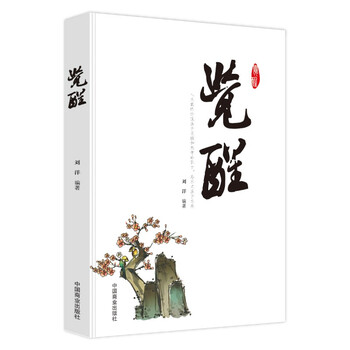 觉醒
