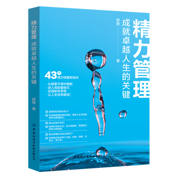 精力管理