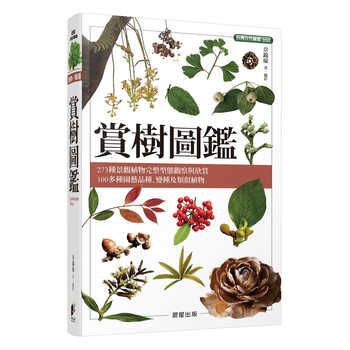 预售 章锦瑜赏树图鉴晨星