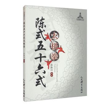 陈式五十六式太极拳