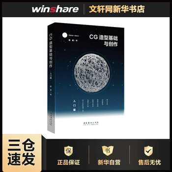 CG造型基础与创作 入门篇