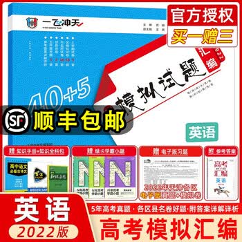 一飞冲天2022天津市各区县高考模拟试题汇编英语5套真题40套2021模拟试卷天津高考历年真题卷