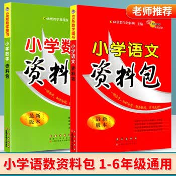 小学语文资料包人教版全国通用68所名校数学英语小学生一二三四五六小升初上下册基础知识教辅书籍 语文+数学