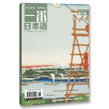 一番日本语 2021年6月 月刊 配日文音频 全彩印刷