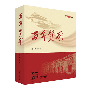 百年赞歌--优秀歌曲集（平装） 王平