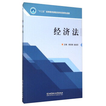 经济法【保证正版】