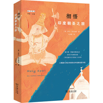 彻悟 印度朝圣之旅 图书