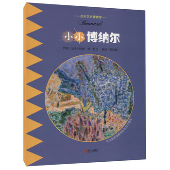 小小博纳尔