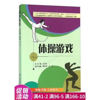 体操游戏