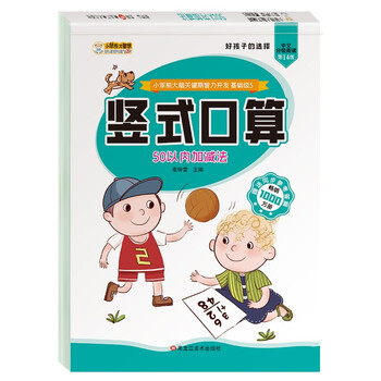 小笨熊大脑关键期智力开发 竖式口算题卡 50以内加减法 学前教育 幼升小数学练习册 幼儿园(中国环境标志产品 绿色印刷)