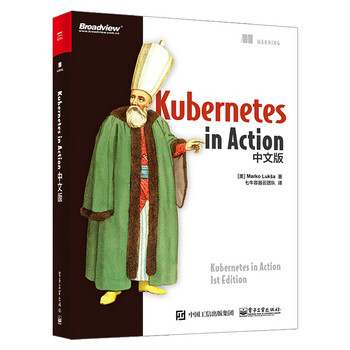 Kubernetes in Action中文版