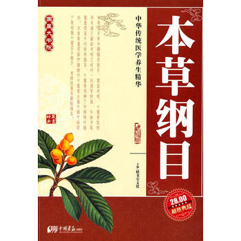 本草纲目