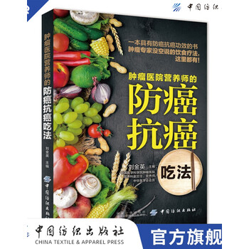 【养生食疗系列多种可选】 【防癌抗癌】肿瘤医院营养师的防癌抗癌吃法