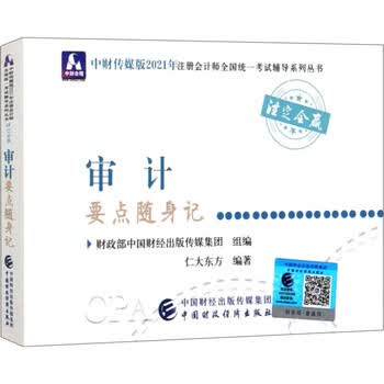 审计要点随身记 图书
