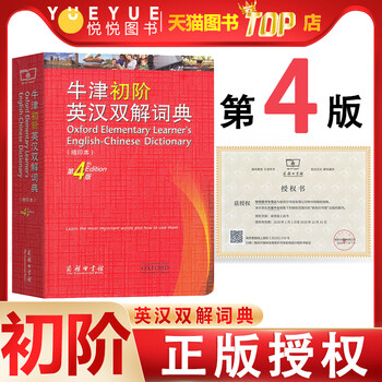 牛津初阶英汉双解词典第4版 第四版 缩印本商务印书馆 英语初学者自学中小学生英语学习工具书牛津初阶英