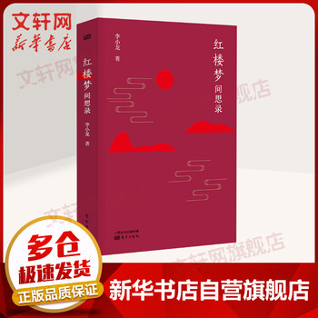 红楼梦问思录