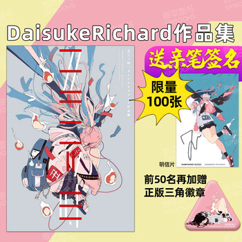 【现货】【赠签名明信片】DaisukeRichard丑时三刻 ダイスケリチャード作品集丑三ツ時 国际版