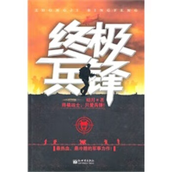 兵锋【正版图书】