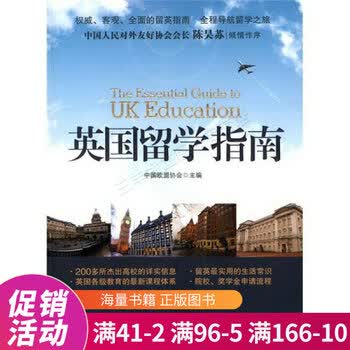 英国留学指南