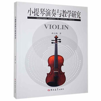 包邮：小提琴演奏与教学研究音乐  图书