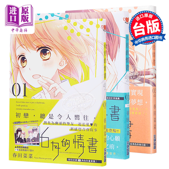 漫画 6月的情书1-3完 春田菜菜 台版漫画书 尖端