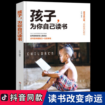 孩子为你自己读书你是在为要为请家庭教育孩子的书青春期小学高中初中男孩女孩育儿书籍父母为了你自己而读书