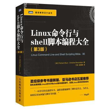 Linux命令行与shell脚本编程大全 第3版 [美] 布鲁姆（Richard Blum）,布雷斯