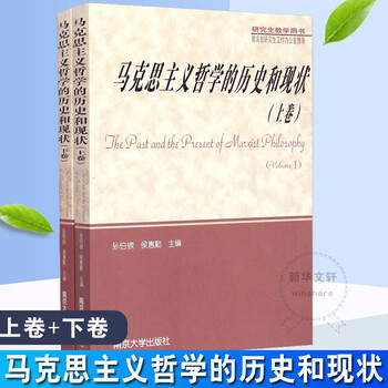 马克思主义哲学的历史和现状
