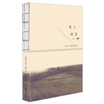 有人将至：约恩 福瑟戏剧选 【正版书】