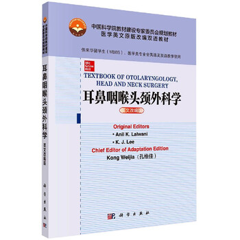 耳鼻咽喉头颈外科学(供来华留学生MBBS医学类专业