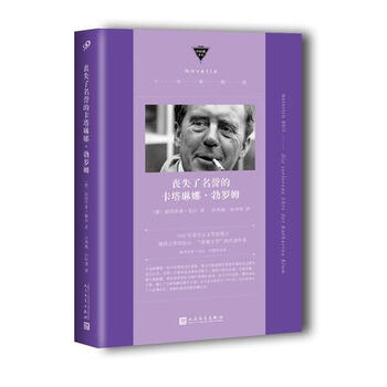 丧失了名誉的卡塔琳娜 勃罗姆（中经典精选 软） [德]海因里希·伯尔