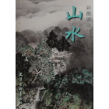 山水--彩墨画法