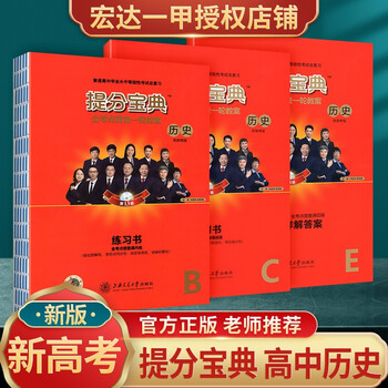 科目自选】2023版 提分宝典高中 历史 高考总复习全考点普查一轮教案全国版高一二三