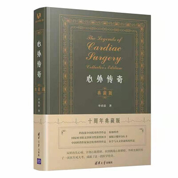 心外传奇 典藏版 心外传奇 典藏版