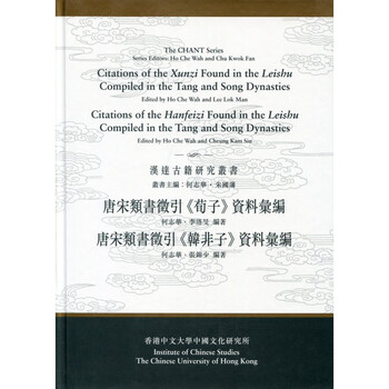 现货【外图港版】唐宋类书征引《荀子》《韩非子》资料汇编/何志华