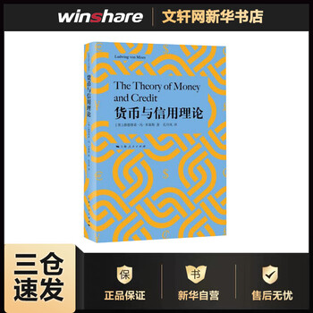 货币与信用理论