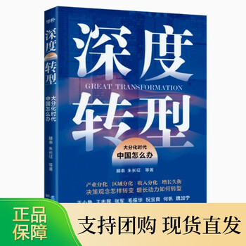 B预售深度转型：大分化时代中国怎么办 企业管理出版社 9787516425589