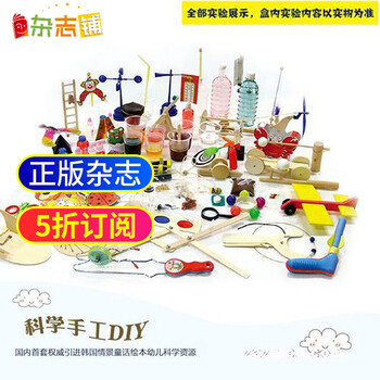 小小科学家 科学手工diy萌芽版 儿童益智手工 2022年7月起订阅 全年订阅 杂志铺