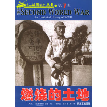 燃烧的土地