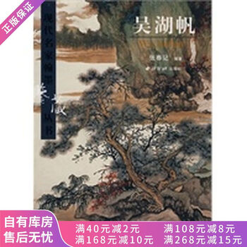 吴湖帆
