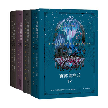 克苏鲁神话系列(共4册)