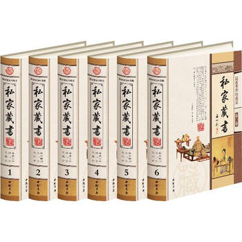 彩印私家藏书