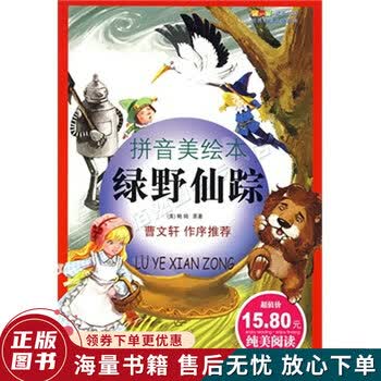 绿野仙踪